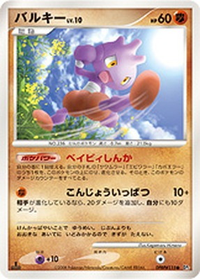 DP5 DPBP#115 バルキー | ポケモンカード,DPシリーズ,拡張パック【DPシリーズ】,[DP5] 拡張パック 「秘境の叫び」「怒りの神殿」 | ポケモンカード専門店フルアヘッド