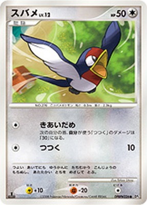 DP5 DPBP#326 スバメ | ポケモンカード,DPシリーズ,拡張パック【DPシリーズ】,[DP5] 拡張パック 「秘境の叫び」「怒りの神殿」 | ポケモンカード専門店フルアヘッド