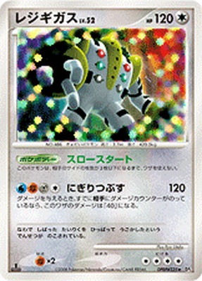 DP5 DPBP#525 レジギガス ★ | ポケモンカード,DPシリーズ,拡張パック【DPシリーズ】,[DP5] 拡張パック 「秘境の叫び」「怒りの神殿」 | ポケモンカード専門店フルアヘッド