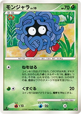 PK-DP6-001 モンジャラ | ポケモンカード,DPシリーズ,拡張パック【DPシリーズ】,[DP6] 拡張パック 破空の激闘 ...