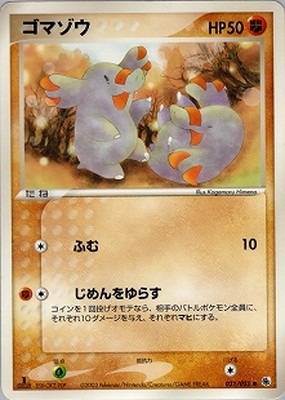 PK-ADV1-031 ゴマゾウ | ポケモンカード,ADVシリーズ,拡張パック【ADVシリーズ】,[ADV] 第1弾拡張パック | ポケモン ...
