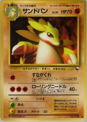 PK-PMCGES3 サンドパン | ポケモンカード,PMCGシリーズ,その他デッキ・BOX【PMCGシリーズ】,[PMCG] 拡張シート第3弾(緑版) | ポケモンカード専門店フルアヘッド