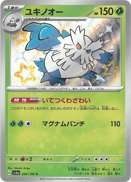 ポケモンカード,SVシリーズ,コンセプトパック【SVシリーズ】,[SV4a] ハイクラスパック シャイニートレジャーex | ポケモンカード専門店フルアヘッド