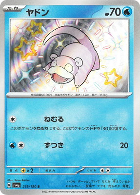 PK-SV4a-219 ヤドン S | ポケモンカード,SVシリーズ,コンセプトパック【SVシリーズ】,[SV4a] ハイクラスパック シャイニートレジャーex | ポケモンカード専門店フルアヘッド