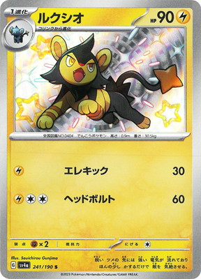 PK-SV4a-241 ルクシオ S | ポケモンカード,SVシリーズ,コンセプトパック【SVシリーズ】,[SV4a] ハイクラスパック シャイニートレジャーex | ポケモンカード専門店フルアヘッド