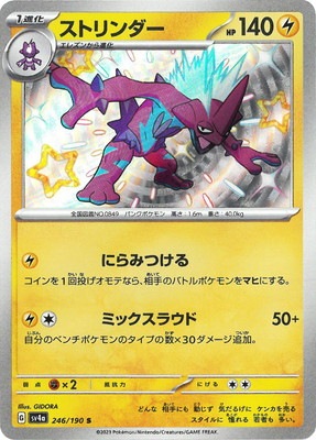 PK-SV4a-246 ストリンダー S | ポケモンカード,SVシリーズ,コンセプトパック【SVシリーズ】,[SV4a] ハイクラスパック シャイニートレジャーex | ポケモンカード専門店 ...