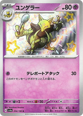 PK-SV4a-254 ユンゲラー S | ポケモンカード,SVシリーズ,コンセプトパック【SVシリーズ】,[SV4a] ハイクラスパック シャイニートレジャーex | ポケモンカード専門店 ...