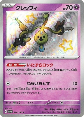 PK-SV4a-264 クレッフィ S | ポケモンカード,SVシリーズ,コンセプトパック【SVシリーズ】,[SV4a] ハイクラスパック シャイニートレジャーex | ポケモンカード専門店 ...