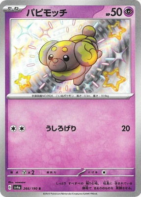 PK-SV4a-266 パピモッチ S | ポケモンカード,SVシリーズ,コンセプトパック【SVシリーズ】,[SV4a] ハイクラスパック シャイニートレジャーex | ポケモンカード専門店 ...
