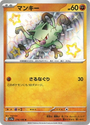 PK-SV4a-276 マンキー S | ポケモンカード,SVシリーズ,コンセプトパック【SVシリーズ】,[SV4a] ハイクラスパック シャイニートレジャーex | ポケモンカード専門店フルアヘッド