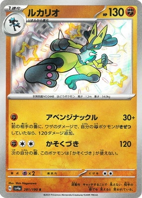 PK-SV4a-281 ルカリオ S | ポケモンカード,SVシリーズ,コンセプトパック【SVシリーズ】,[SV4a] ハイクラスパック シャイニートレジャーex | ポケモンカード専門店フルアヘッド