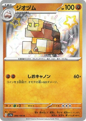 PK-SV4a-284 ジオヅム S | ポケモンカード,SVシリーズ,コンセプトパック【SVシリーズ】,[SV4a] ハイクラスパック シャイニートレジャーex | ポケモンカード専門店フルアヘッド