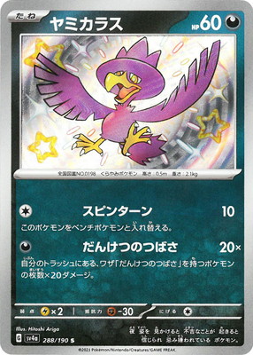 PK-SV4a-288 ヤミカラス S | ポケモンカード,SVシリーズ,コンセプトパック【SVシリーズ】,[SV4a] ハイクラスパック シャイニートレジャーex | ポケモンカード専門店 ...