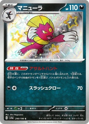 PK-SV4a-290 マニューラ S | ポケモンカード,SVシリーズ,コンセプトパック【SVシリーズ】,[SV4a] ハイクラスパック シャイニートレジャーex | ポケモンカード専門店 ...