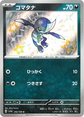 PK-SV4a-292 コマタナ S | ポケモンカード,SVシリーズ,コンセプトパック【SVシリーズ】,[SV4a] ハイクラスパック シャイニートレジャーex | ポケモンカード専門店フルアヘッド