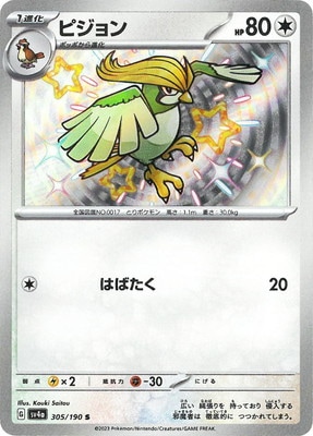 PK-SV4a-305 ピジョン S | ポケモンカード,SVシリーズ,コンセプトパック【SVシリーズ】,[SV4a] ハイクラスパック シャイニートレジャーex | ポケモンカード専門店フルアヘッド