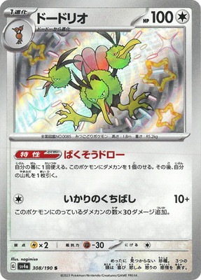 PK-SV4a-308 ドードリオ S | ポケモンカード,SVシリーズ,コンセプトパック【SVシリーズ】,[SV4a] ハイクラスパック シャイニートレジャーex | ポケモンカード専門店 ...