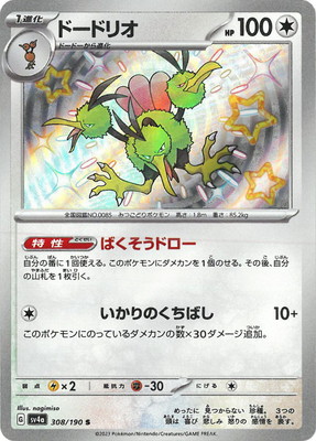 PK-SV4a-308 ドードリオ S | ポケモンカード,SVシリーズ,コンセプトパック【SVシリーズ】,[SV4a] ハイクラスパック シャイニートレジャーex | ポケモンカード専門店 ...