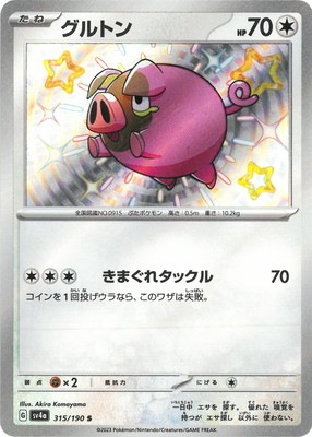PK-SV4a-315 グルトン S | ポケモンカード,SVシリーズ,コンセプトパック【SVシリーズ】,[SV4a] ハイクラスパック シャイニートレジャーex | ポケモンカード専門店フルアヘッド