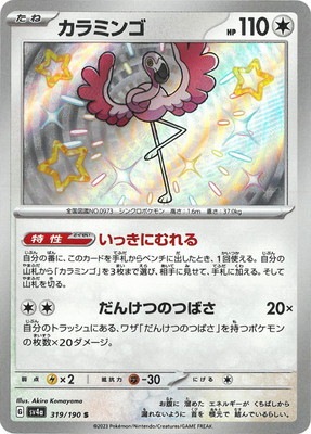PK-SV4a-319 カラミンゴ S | ポケモンカード,SVシリーズ,コンセプトパック【SVシリーズ】,[SV4a] ハイクラスパック シャイニートレジャーex | ポケモンカード専門店 ...