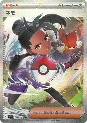 PK-SV4a-351 ネモ SAR | ポケモンカード,SVシリーズ,コンセプトパック【SVシリーズ】,[SV4a] ハイクラスパック シャイニートレジャーex | ポケモンカード専門店フルアヘッド