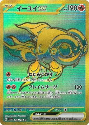 PK-SV4a-356 イーユイex UR | ポケモンカード,SVシリーズ,コンセプトパック【SVシリーズ】,[SV4a] ハイクラスパック シャイニートレジャーex | ポケモンカード専門 ...