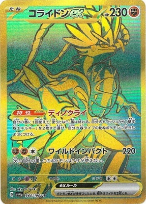 PK-SV4a-360 コライドンex UR | ポケモンカード,SVシリーズ,コンセプトパック【SVシリーズ】,[SV4a] ハイクラスパック シャイニートレジャーex | ポケモンカード ...