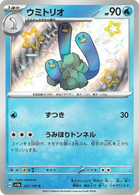 【キズ格安】PK-SV4a-227 ウミトリオ S | キズ格安コーナー,【キズ格安】SVシリーズ | ポケモンカード専門店フルアヘッド