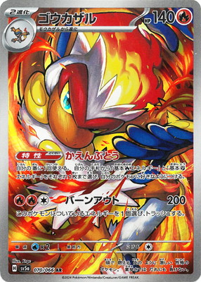 PK-SV5a-070 ゴウカザル AR | ポケモンカード,SVシリーズ,強化拡張パック【SVシリーズ】,[SV5a] 強化拡張パック クリムゾンヘイズ | ポケモンカード専門店フルアヘッド