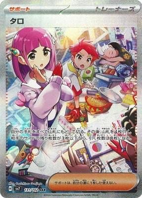PK-SV7-131 タロ SAR | レアリティ別,SAR | ポケモンカード専門店フルアヘッド