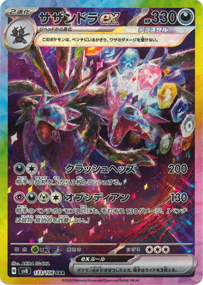 PK-SV8-133 サザンドラex SAR | ポケモンカード,SVシリーズ,拡張パック【SVシリーズ】,[SV8] 拡張パック 超電ブレイカー | ポケモンカード専門店フルアヘッド