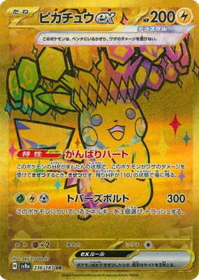 PK-SV8a-236 ピカチュウex UR | ポケモンカード,SVシリーズ,コンセプトパック【SVシリーズ】,[SV8a] ハイクラスパック テラスタルフェスex | ポケモンカード専門店 ...