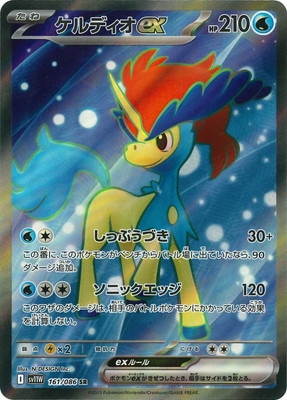 PK-SV11W-161 ケルディオex SR | ポケモンカード,SVシリーズ,拡張パック【SVシリーズ】,[SV11W] 拡張パック ホワイトフレア | ポケモンカード専門店フルアヘッド