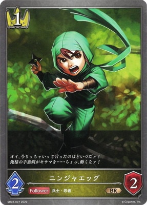 SD02-007 ニンジャエッグ BR | シャドウバース,構築済みデッキ,構築済みデッキ【SD01～】,第2弾「怨讐刀鬼」 | ホロライブOCG・五等分の花嫁カードゲーム販売・買取