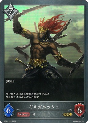BP01-158 ギルガメッシュ GR | シャドウバース,ブースターパック,ブースターパック【BP01~】,第1弾「創世の夜明け」 | ホロライブOCG・五等分の花嫁カードゲーム販売・買取