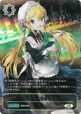 BP01-U03 ノノの秘密研究室 UR | シャドウバース,ブースターパック,ブースターパック【BP01~】,第1弾「創世の夜明け」 | ホロライブOCG・五等分の花嫁カードゲーム販売・買取