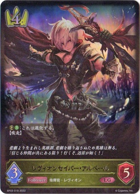 BP02-018 レヴィオンセイバー・アルベール LG | シャドウバース,ブースターパック,ブースターパック【BP01~】,第2弾「黒銀のバハムート」 | ホロライブOCG・五等分の花嫁 ...