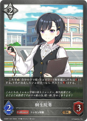 CSD01-031 桐生院葵 BR | シャドウバース,構築済みデッキ,コラボスターターデッキ,コラボスターターデッキ「出走！ウマ娘！」 | ホロライブOCG・五等分の花嫁カードゲーム販売・買取