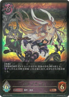 BP03-073 ダークアリス LG | シャドウバース,ブースターパック,ブースターパック【BP01~】,第3弾「フレイム・オブ・レーヴァテイン」 | シャドウバース販売・買取・通販専門店 ...