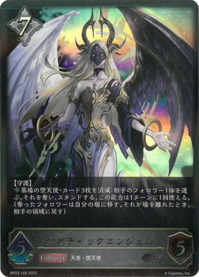 BP03-109 カオティックエンジェル LG | シャドウバース,ブースターパック,ブースターパック【BP01~】,第3弾「フレイム・オブ・レーヴァテイン」 | ホロライブOCG・五等分の ...