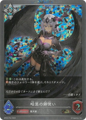 BP03-P34 暗黒の御使い BR | シャドウバース,ブースターパック,ブースターパック【BP01~】,第3弾「フレイム・オブ・レーヴァテイン」 | ホロライブOCG・五等分の花嫁カード ...