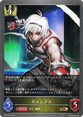 BP04-034 ポルックス BR | シャドウバース,ブースターパック,ブースターパック【BP01~】,第4弾「天星神話」 | シャドウバース販売・買取・通販専門店【フルアヘッド