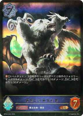 BP04-040 ギガントキマイラ LG | シャドウバース,ブースターパック,ブースターパック【BP01~】,第4弾「天星神話」 | ホロライブOCG・五等分の花嫁カードゲーム販売・買取