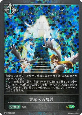 BP04-P33 天界への階段 GR | シャドウバース,ブースターパック,ブースターパック【BP01~】,第4弾「天星神話」 | ホロライブOCG・五等分の花嫁カードゲーム販売・買取