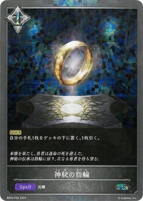BP04-P34 神秘の指輪 SR | シャドウバース,ブースターパック,ブースターパック【BP01~】,第4弾「天星神話」 | ホロライブOCG・五等分の花嫁カードゲーム販売・買取