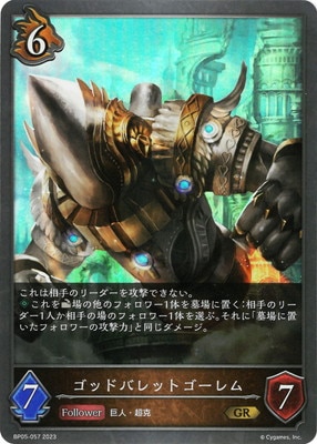 BP05-057 ゴッドバレットゴーレム GR | シャドウバース,ブースターパック,ブースターパック【BP01~】,第5弾「永劫なる絶傑」 | ホロライブOCG・五等分の花嫁カードゲーム販売・買取