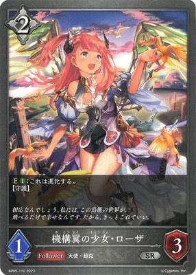 BP05-110 機構翼の少女・ローザ SR | シャドウバース,ブースターパック,ブースターパック【BP01~】,第5弾「永劫なる絶傑」 | ホロライブOCG・五等分の花嫁カードゲーム販売・買取