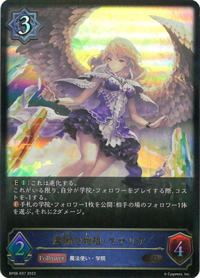 BP06-037 魔術の始祖・マナリア LG | シャドウバース,ブースターパック,ブースターパック【BP01~】,第6弾「絶対なる覇者」 | ホロライブOCG・五等分の花嫁カードゲーム販売・買取
