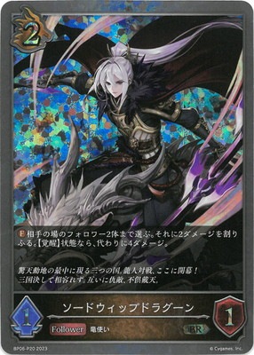 BP06-P20 ソードウィップドラグーン BR | シャドウバース,ブースターパック,ブースターパック【BP01~】,第6弾「絶対なる覇者」 | ホロライブOCG・五等分の花嫁カードゲーム販売・買取