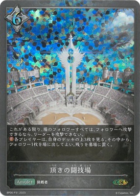 BP06-P31 頂きの闘技場 GR | シャドウバース,ブースターパック,ブースターパック【BP01~】,第6弾「絶対なる覇者」 | ホロライブOCG・五等分の花嫁カードゲーム販売・買取